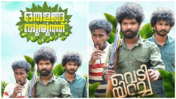 നത്തും ശശിയണ്ണനും എവിടെ? മലയാളികളുടെ സ്വന്തം ഒതളങ്ങ തുരുത്തിന് ...