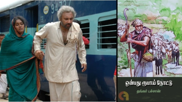Popular tamil movies based on novel | நாவல் கதைகளை அடிப்படையாகக் கொண்ட ...