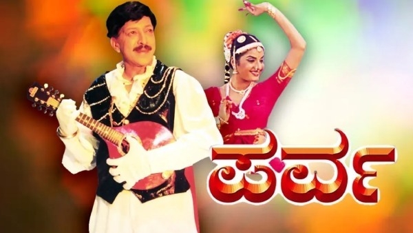 ಬರ್ತ್ ಡೇ ಸ್ಪೆಷಲ್ : ನಟಿ ಪ್ರೇಮ ಮತ್ತು ಡಾ.ವಿಷ್ಣುವರ್ಧನ್ ಜೊತೆಯಾಗಿ ನಟಿಸಿರುವ 7 ...