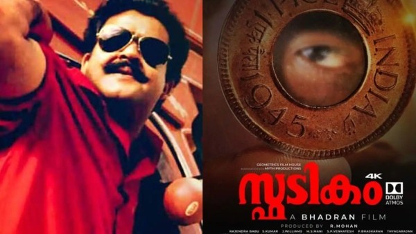 Spadikam Re-release: Box Office Collection of Mohanlal's Classic Film ...