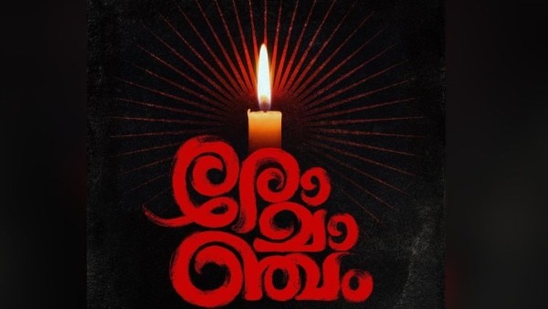 Romancham Ott Release Date: When And Where To Watch | OTT Release of ...