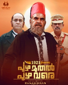 1921 Puzha Muthal Puzha Vare Fan Photos | 1921 Puzha Muthal Puzha Vare ...