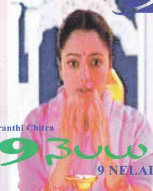9 నెలలు స్టోరి | 9 Nelalu Tollywood Movie Story, Preview in Telugu ...