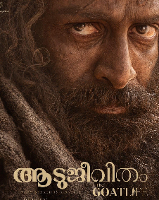 Aadujeevitham (Aadu Jeevitham) Fan Photos | Aadujeevitham Photos ...