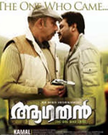 Aagathan (2010) Movie: കാസ്റ്റ് & ക്രു, റിലീസ് ഡേറ്റ്, ട്രൈലെർ , സോങ് ...