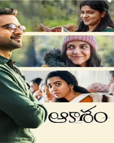 ఆకాశం ఫ్యాన్స్ ఫోటోలు | Aakasham Fan Photos | Aakasham Movie Pictures ...