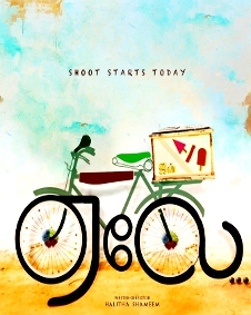 Aelay (2021) Movie: கதை, நடிகர்கள் மற்றும் பட குழு, வெளியீட்டு தேதி ...