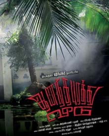 Ananthapurathu Veedu (2010) Movie: கதை, நடிகர்கள் மற்றும் பட குழு ...