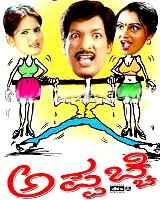 Appachchi Fan Photos | Appachchi Photos, Images, Pictures - FilmiBeat