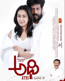 Athi I Love You Fan Photos | Athi I Love You Photos, Images, Pictures - FilmiBeat