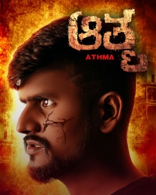 ಆತ್ಮ ಫೋಟೋ | Athma Sandalwood Movie Photos, Pictures, Wallpapers - Filmibeat Kannada