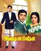 Avan Thaan Manidhan Fan Photos | Avan Thaan Manidhan Photos, Images ...