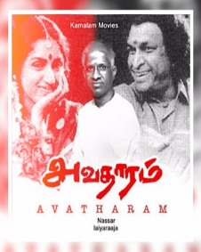 அவதாரம் கதை | Avatharam Kollywood Movie Story, Preview in Tamil ...