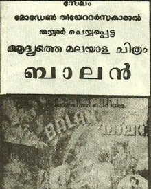 Balan (Balan 1938) Fan Photos | Balan Photos, Images, Pictures - FilmiBeat