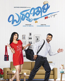 Brahmachari (2019) | Brahmachari Kannada Movie | Brahmachari Movie ...