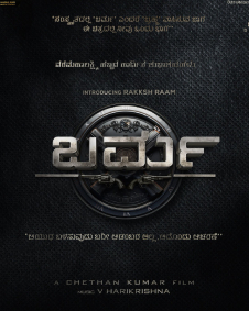 Burma (2024) Movie: ಕಲಾವಿದರು ಮತ್ತು ಚಿತ್ರತಂಡ, ಬಿಡುಗಡೆ ದಿನಾಂಕ, ಟ್ರೇಲರ್ ...