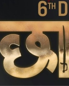 Chaava Fan Photos | Chaava Photos, Images, Pictures - FilmiBeat