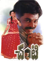 Chanti Movie (1992): Release Date, Cast, Review, Trailer, Story, Budget, Box Office Collection ...