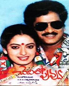 చెవిలో పువ్వు (1990) | చెవిలో పువ్వు Movie | చెవిలో పువ్వు Telugu Movie ...