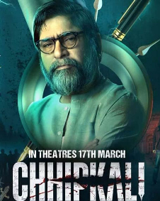 Chhipkali Fan Photos | Chhipkali Photos, Images, Pictures - FilmiBeat