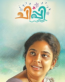 Chippi (2017) Movie: കാസ്റ്റ് & ക്രു, റിലീസ് ഡേറ്റ്, ട്രൈലെർ , സോങ്‌സ് ...