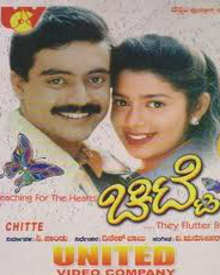 Chitte 2001 Casting | Chitte 2001 Cast And Crew | Chitte 2001 Cast ...