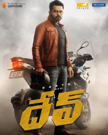 దేవ్ 2018 స్టోరి | Dev Tollywood Movie Story, Preview in Telugu ...