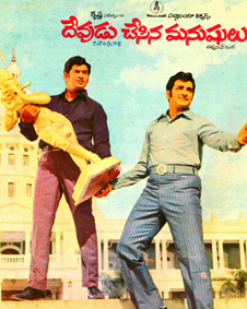 Devudu Chesina Manushulu 1973 (1973) | Devudu Chesina Manushulu 1973 ...