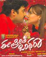 Ee Preethi Ontara Fan Photos | Ee Preethi Ontara Photos, Images ...