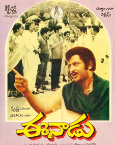 Eenadu 1982 (1982) | Eenadu 1982 Telugu Movie | Eenadu 1982 Cast & Crew ...