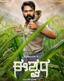 Eeshwara Fan Photos | Eeshwara Photos, Images, Pictures - FilmiBeat