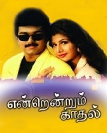 என்றென்றும் காதல் கதை | Endrendrum Kadhal Kollywood Movie Story ...