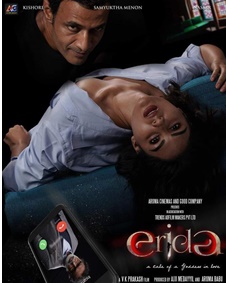 എരിഡ ഫാൻ ഫോട്ടോസ് | Erida Fan Photos | Erida Movie Pictures - Filmibeat ...