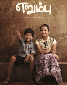 Erumbu Fan Photos | Erumbu Photos, Images, Pictures - FilmiBeat