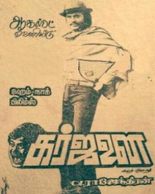 கர்ஜனை கதை | Garjanai (1981) Kollywood Movie Story, Preview in Tamil ...