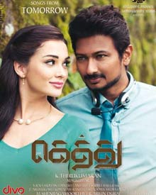 கெத்து Movie Wallpapers | கெத்து Wallpaper | Gethu Movie HD Wallpapers ...