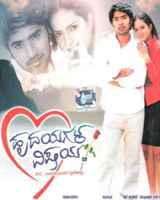 Hrudayagala Vishya Fan Photos | Hrudayagala Vishya Photos, Images ...