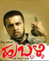 Hubli Fan Photos | Hubli Photos, Images, Pictures - FilmiBeat