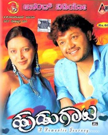 ಹುಡುಗಾಟ ಕಥೆ | Hudugaata Sandalwood Movie Story, Preview in Kannada ...