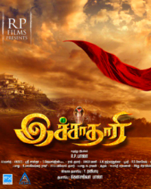 Ichadhari (2024) Movie: கதை, நடிகர்கள் மற்றும் பட குழு, வெளியீட்டு தேதி ...