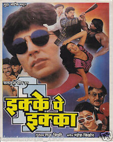 इक्के पे इक्का 1994 (Ikke Pe Ikka 1994) 1994: कास्ट एंड क्रू, स्टोरी, कहानी, फोटो, तस्वीरें ...