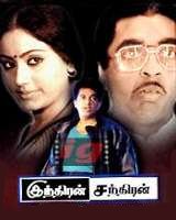 Indiran Chandiran Fan Photos | Indiran Chandiran Photos, Images ...