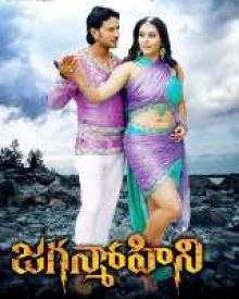 జగన్మోహిని స్టోరి | Jagan Mohini Tollywood Movie Story, Preview in ...