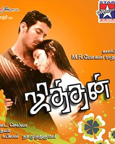 Jithan (2005) Movie: கதை, நடிகர்கள் மற்றும் பட குழு, வெளியீட்டு தேதி ...