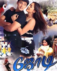 Jodi (1999) Movie: கதை, நடிகர்கள் மற்றும் பட குழு, வெளியீட்டு தேதி ...