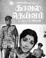 Kaaval Dheivam Fan Photos | Kaaval Dheivam Photos, Images, Pictures ...