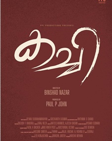 Kachi (2021) Movie: കാസ്റ്റ് & ക്രു, റിലീസ് ഡേറ്റ്, ട്രൈലെർ , സോങ്‌സ് ...