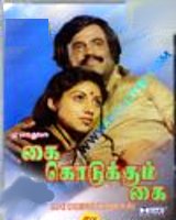 Kai Kodukkum Kai Fan Photos | Kai Kodukkum Kai Photos, Images, Pictures ...