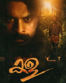 Kala (2021) Movie: കാസ്റ്റ് & ക്രു, റിലീസ് ഡേറ്റ്, ട്രൈലെർ , സോങ്‌സ് ...