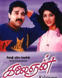 கலைஞன் கதை | Kalaignan Kollywood Movie Story, Preview in Tamil ...